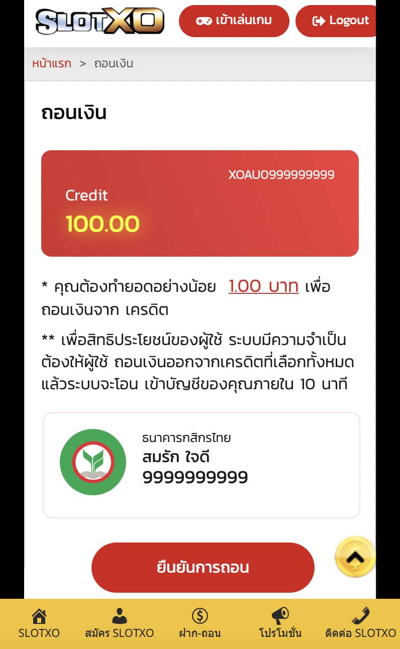SLOTXO AUTO ฝาก ถอน Slotxo สล็อตฝากผ่าน True Wallet XO WALLET