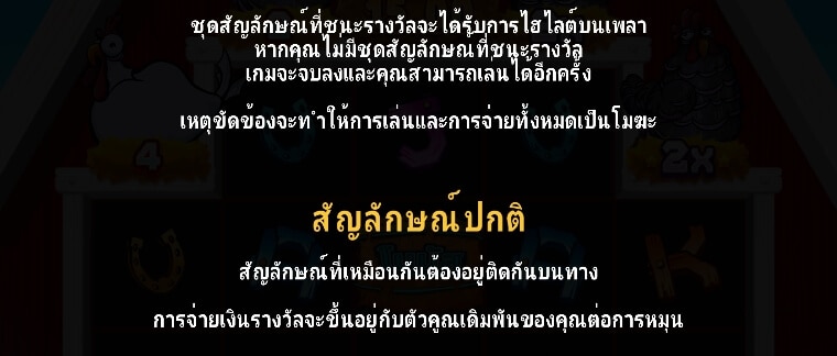 Lucky Clucks แนะนำเกมสล็อต Microgaming - SLOTXO
