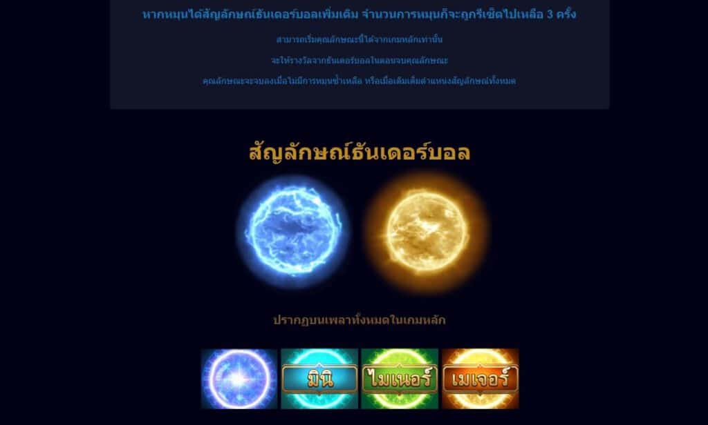 Thunderstruck Wild Lightning แนะนำสล็อต Microgaming - SLOTXO